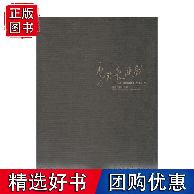 李跃亮油画