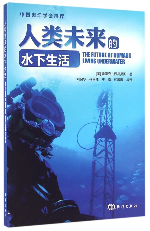 人类未来的水下生活