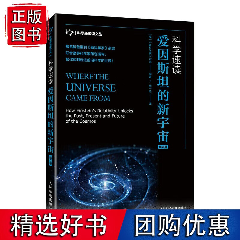 科学速读 爱因斯坦的新宇宙