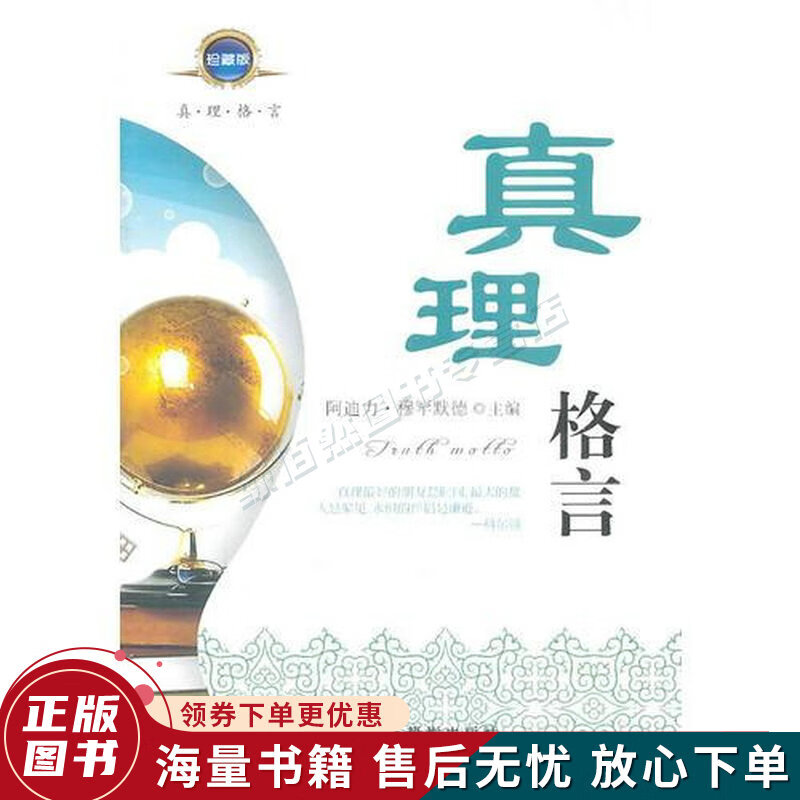真理格言