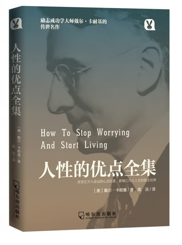人性的优点全集