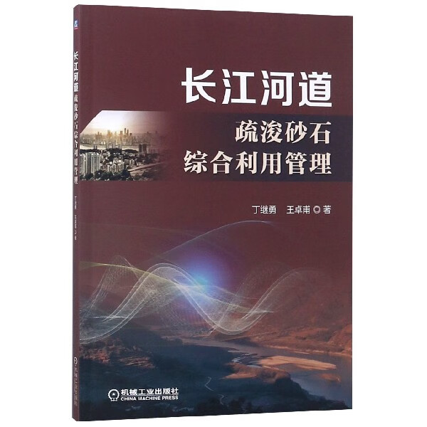 长江河道疏浚砂石综合利用管理