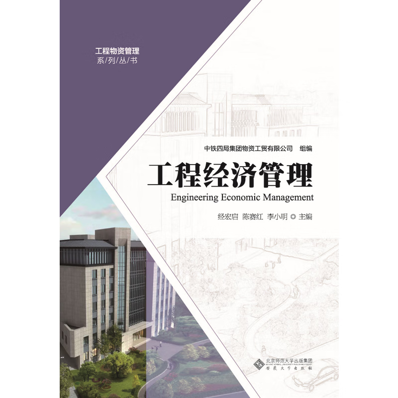 工程经济管理
