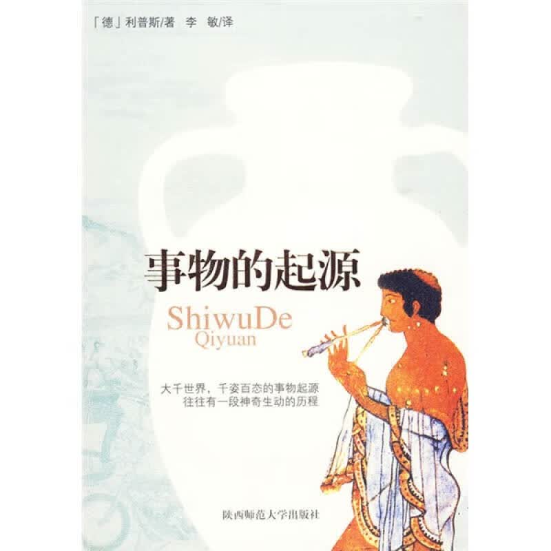 事物的起源【精选】