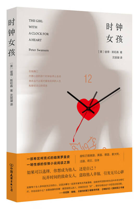 时钟女孩【特惠】