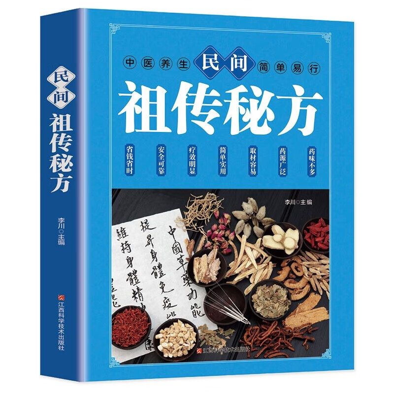 民间祖传秘方中国土单大全偏方书民间实用土单方中医书籍家庭医生老偏方药材食材
