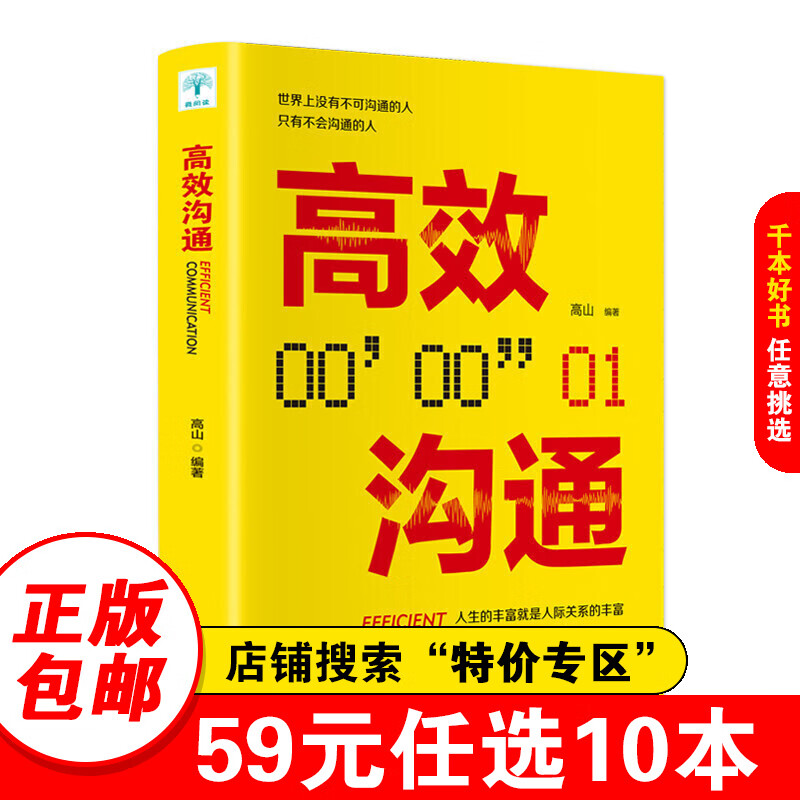 【特价专区】高效沟通