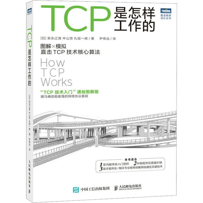 TCP是怎样工作的