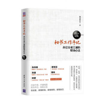 秘书工作手记 像玉的石头【书】