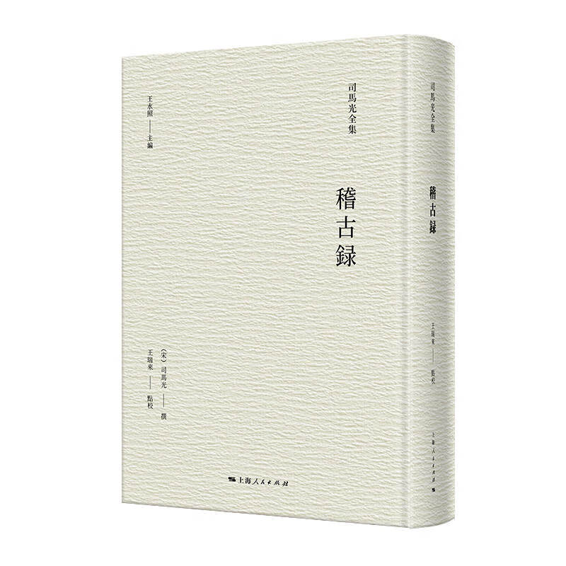 稽古录