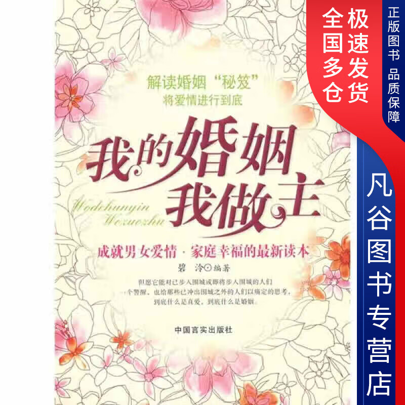 【书】我的婚姻我做主