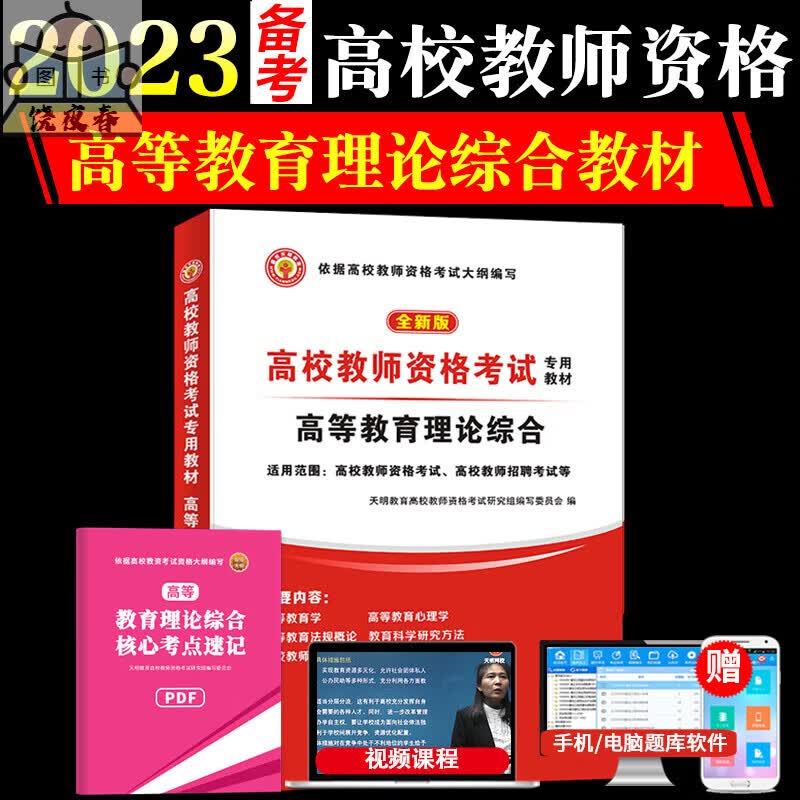 备考2023年高校教师资格证用书知识历年真题试卷教师招聘笔试学高校教师资格证河南江苏 高校教师资格【教材】