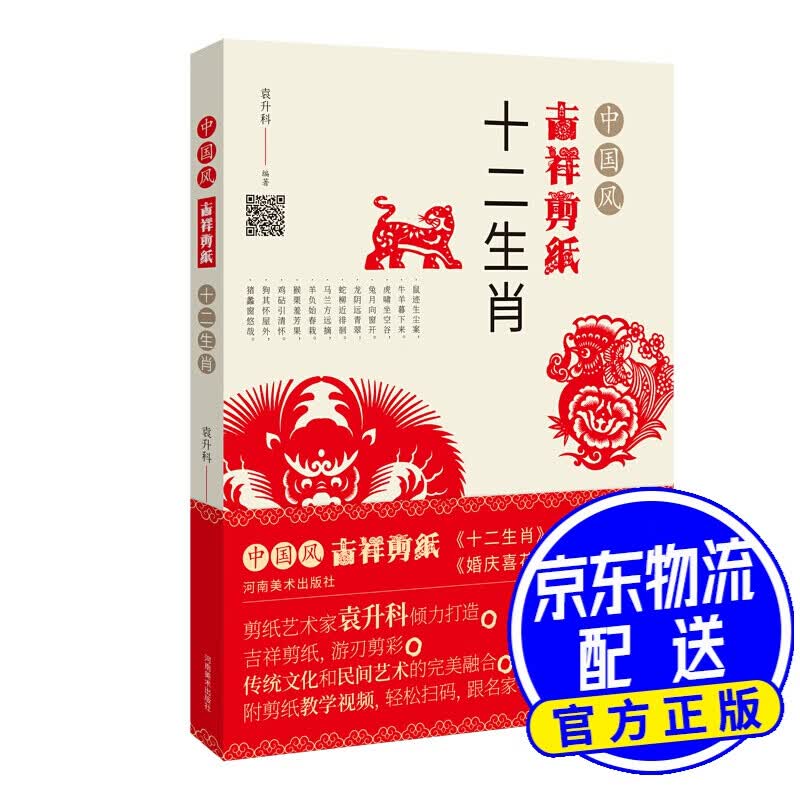 中国风吉祥剪纸—十二生肖