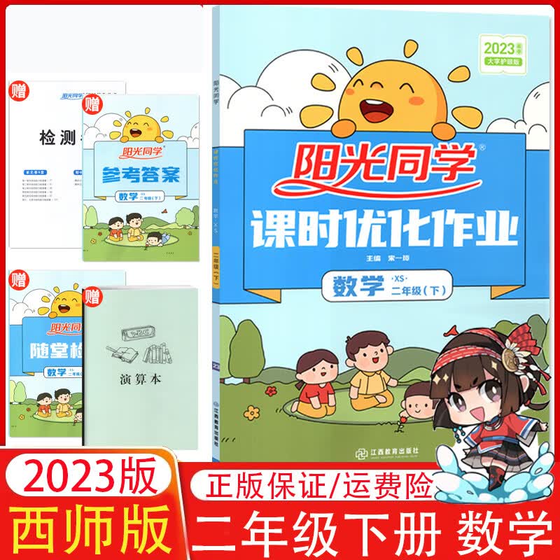 2023版阳光同学课时优化作业二年级下册数学西师版XS同步训练习册