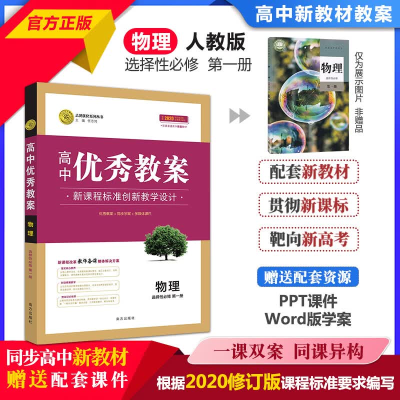 【新教材】高中优秀教案物理(人教选第一册)22