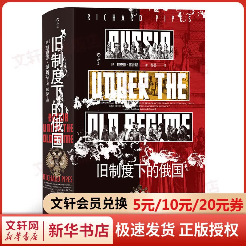 旧制度下的俄国 图书
