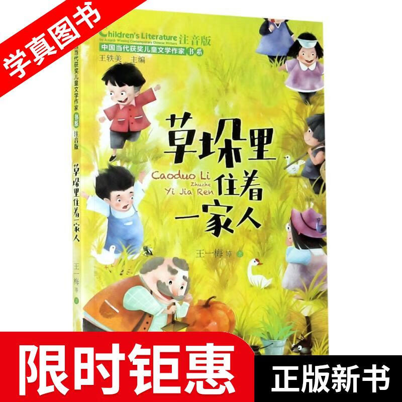 草垛里住着一家人 王轶美 山东教育出版社