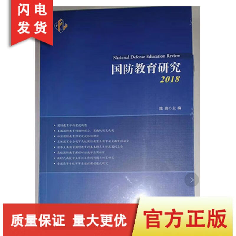 国防教育研究(2018)