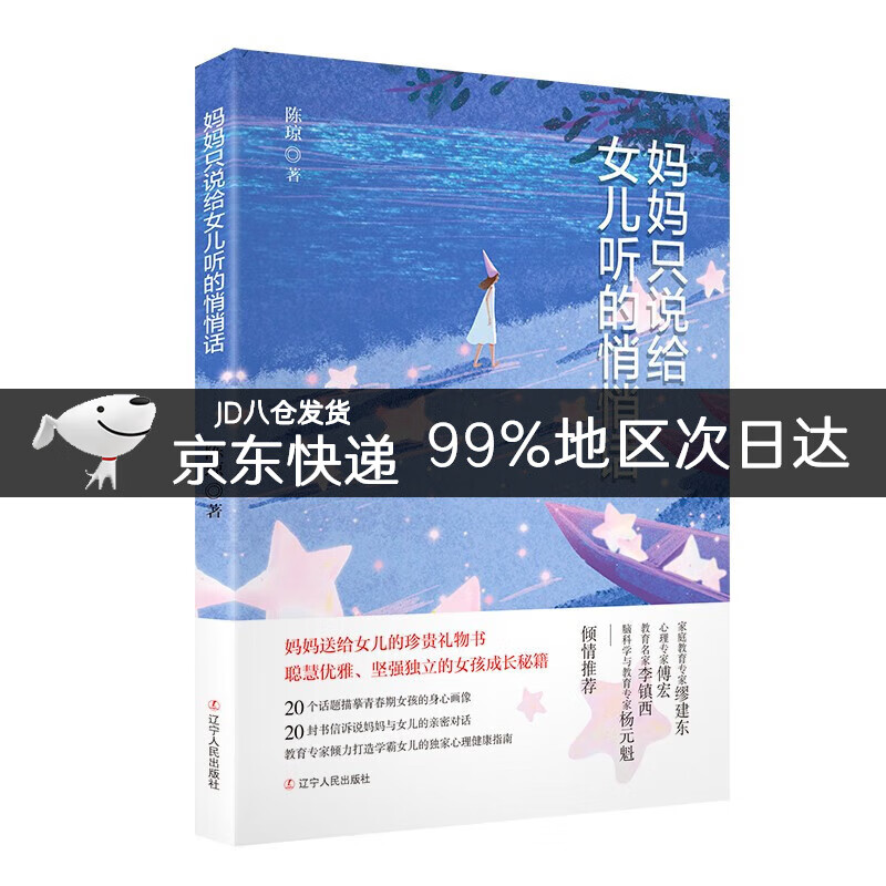 妈妈只说给女儿听的悄悄话