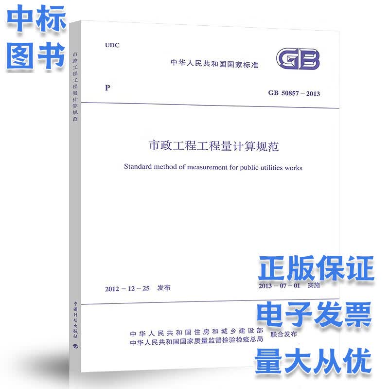 GB 50500-2013建设工程工程量清单计价规范 工程量国标清单计价规范 市政工程工程量计算规范
