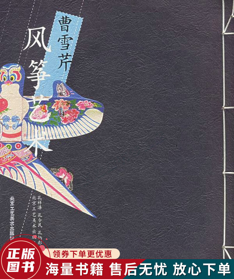 曹雪芹风筝艺术