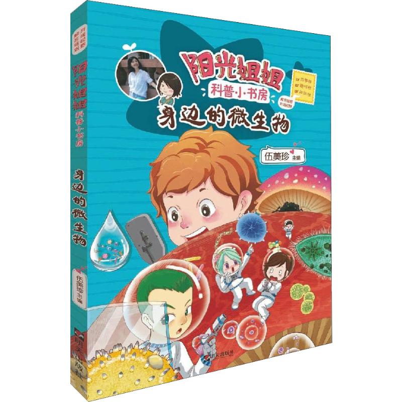 身边的微生物