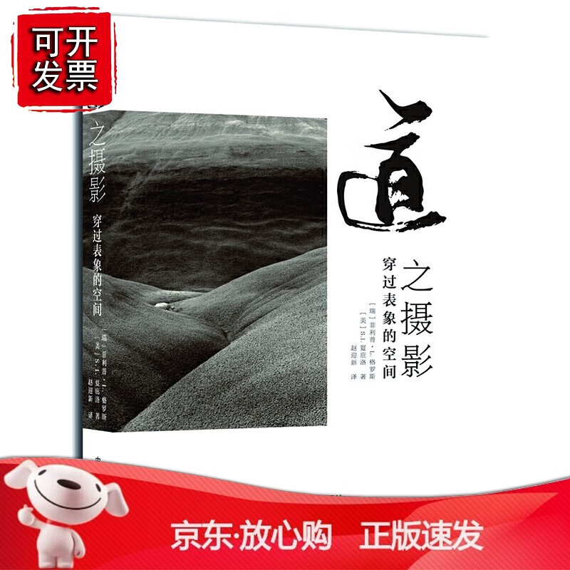 道之摄影:穿过表象的空间