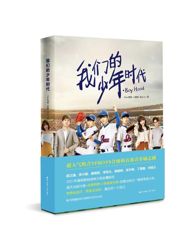 我们的少年时代