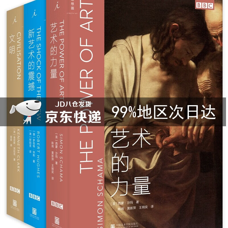 BBC艺术经典三部曲