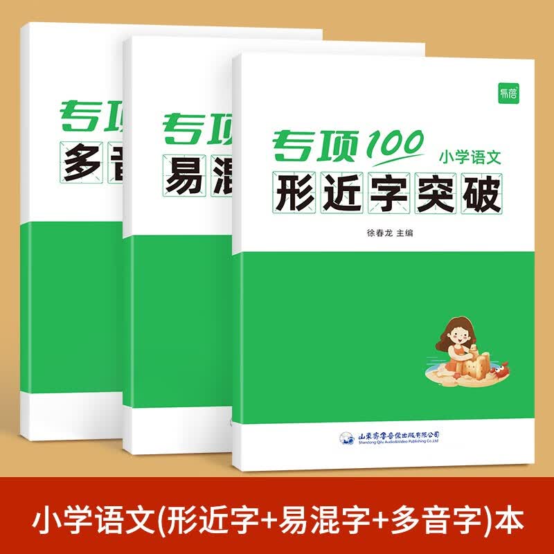 小学生语文病句专项训练人教病句修改大全讲解突破强化练习题本 小学(形近字+多音字+易混字)套装3本 小学通用