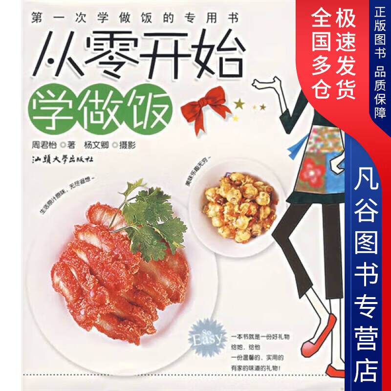 从零开始学做饭