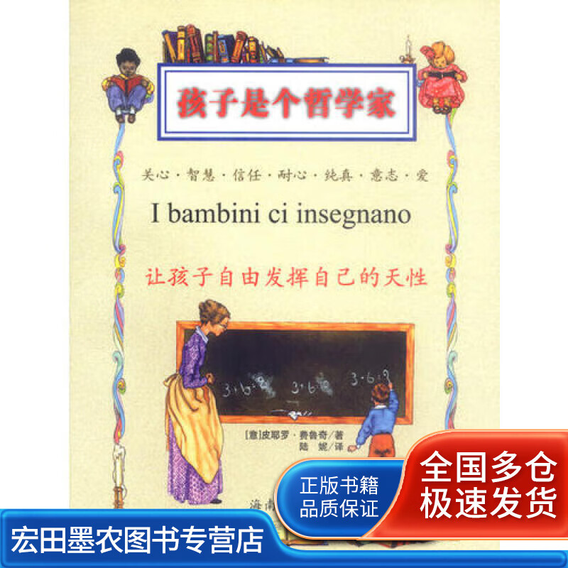 孩子是个哲学家【好书】