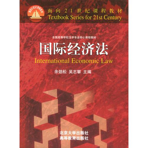 二手国际经济法