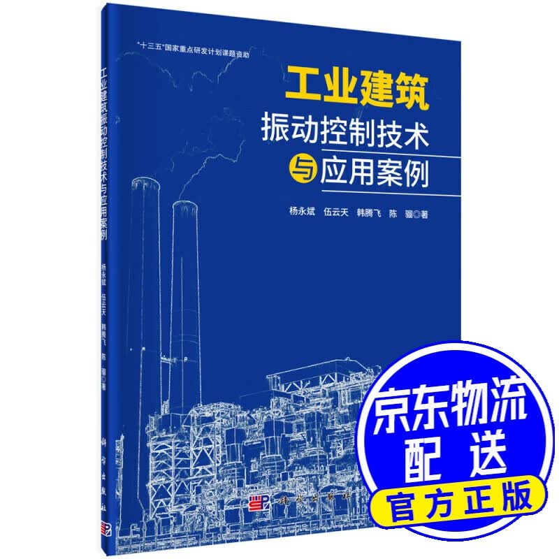 工业建筑振动控制技术与应用案例