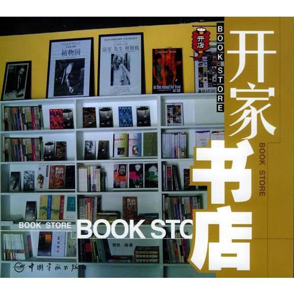 开家书店 中国宇航出版社
