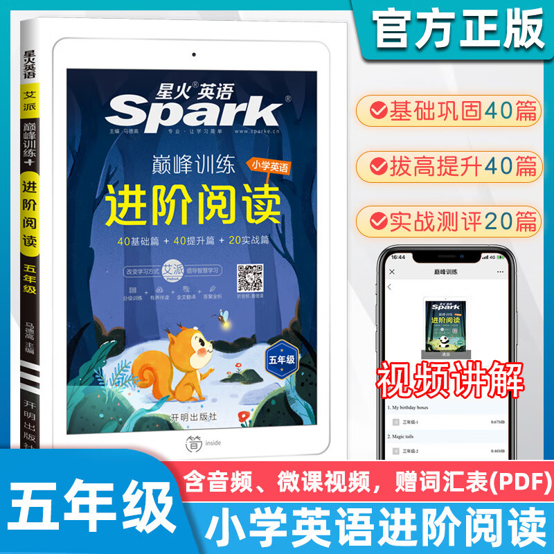 2023版星火英语训练小学英语进阶阅读理解三四五六年级强化训练100篇3456上册下册同 五年级 英语进阶阅读 小学升初中