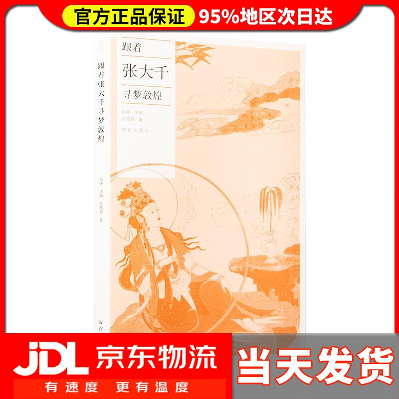 跟着张大千寻梦敦煌 陈筱君