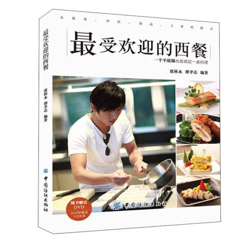 受欢迎的西餐【现货】