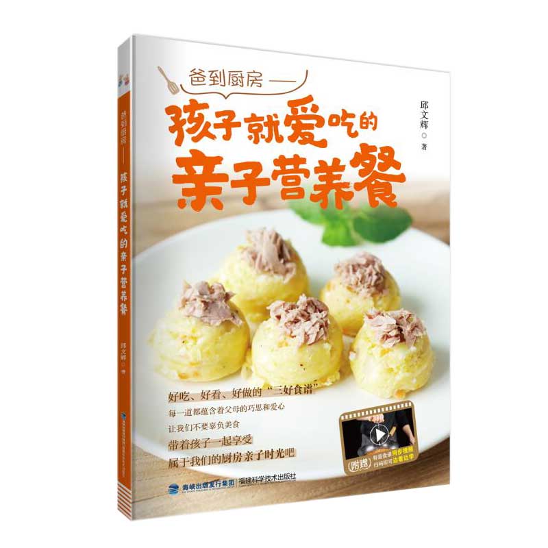 爸到厨房——孩子就爱吃的亲子营养餐