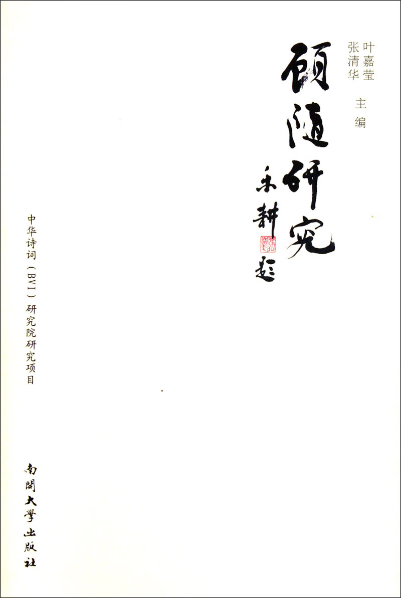 顾随研究【好书】