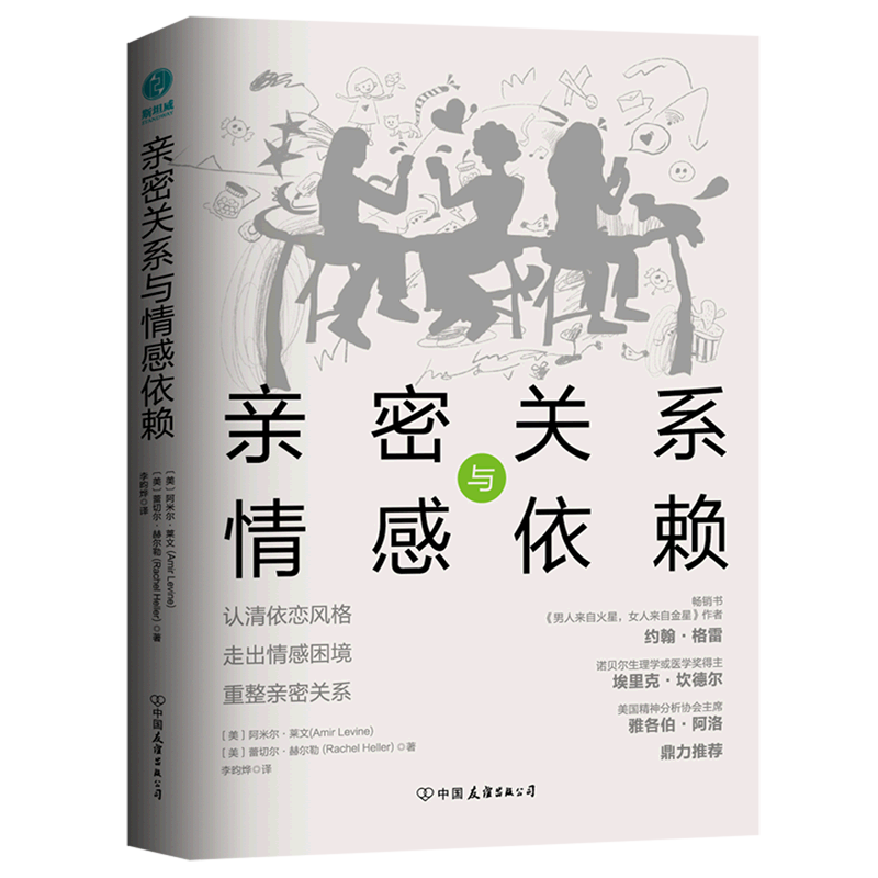 亲密关系与情感依赖