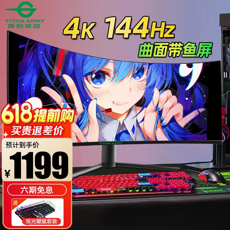 泰坦军团34英寸准4K高刷曲面带鱼屏显示器HDR400电竞游戏娱乐1MS屏幕C34CHR 【新】144Hz准4K电竞带鱼屏/升降旋转-京东商城【降价监控 价格走势 历史价格】 - 一起惠神价网 ...