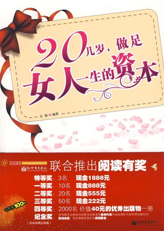 20几岁,做足女人一生的资本