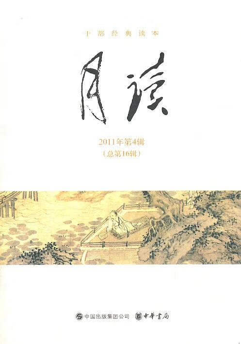 月读【好书，下单速发】