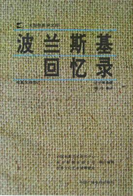 【书】波兰斯基回忆录 电影大师传记