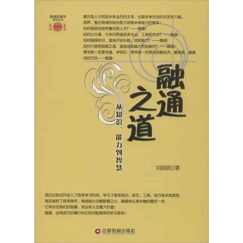融通之道 刘硕斌著