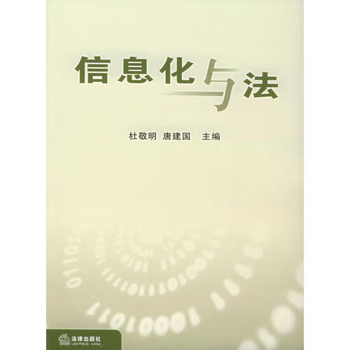 信息化与法【好书】