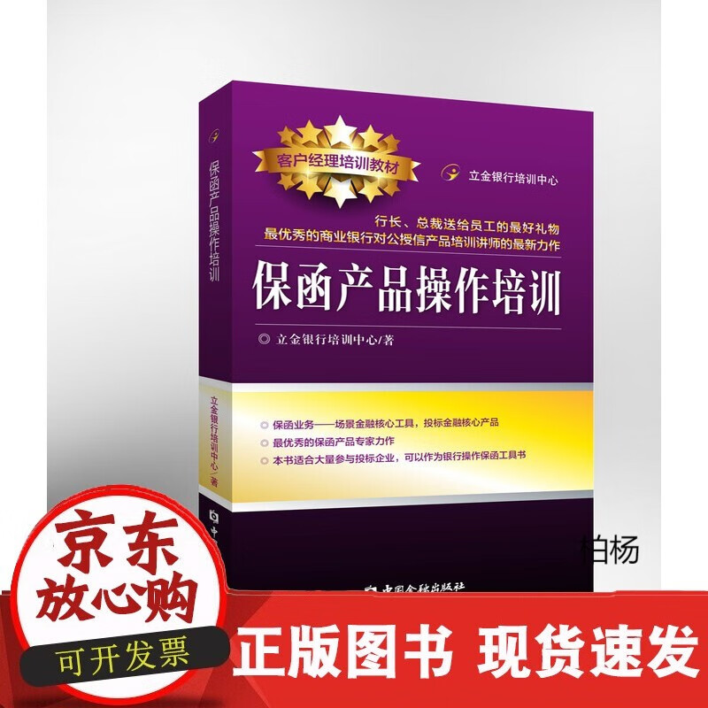 速发 保函产品操作培训中国金融出版社