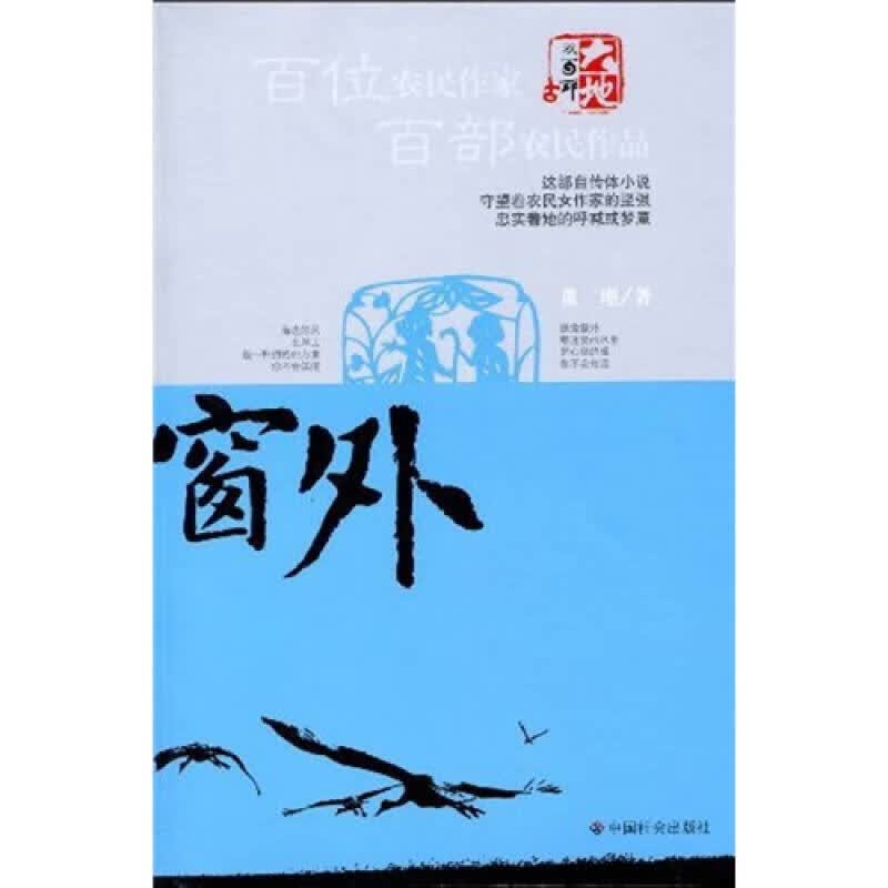 窗外9787508727653【好书】