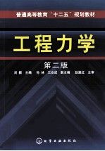 工程力学第2版